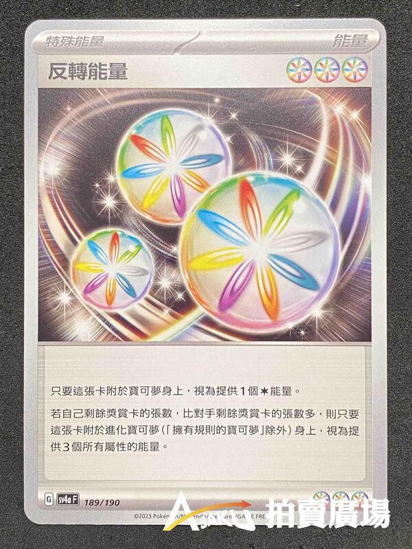 [ Asaku ] 寶可夢 中文版 SV4A 189 反轉能量 普卡 普鑽 | 露天市集 | 全台最大的網路購物市集