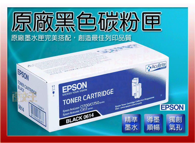 【面交王】EPSON 原廠 AL-C1700 黑色 AcuLaser C1700/C1750N EP-S050614 | 露天市集 | 全台最 ...