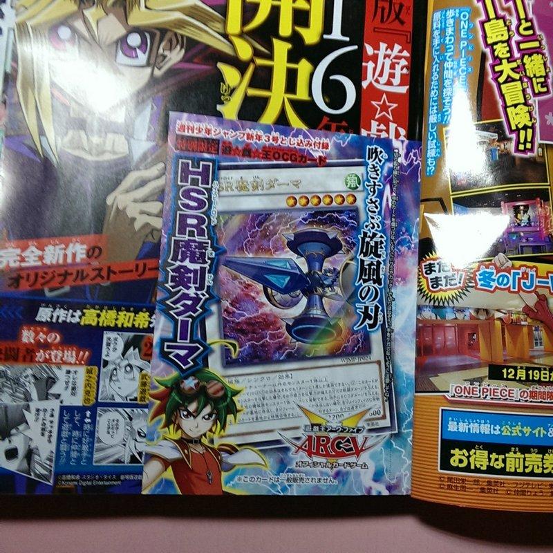 遊戲王 現貨 日紙 WJMP 雜誌 WJMP-JP024 HSR魔劍玉 (全新書含卡) | 露天市集 | 全台最大的網路購物市集