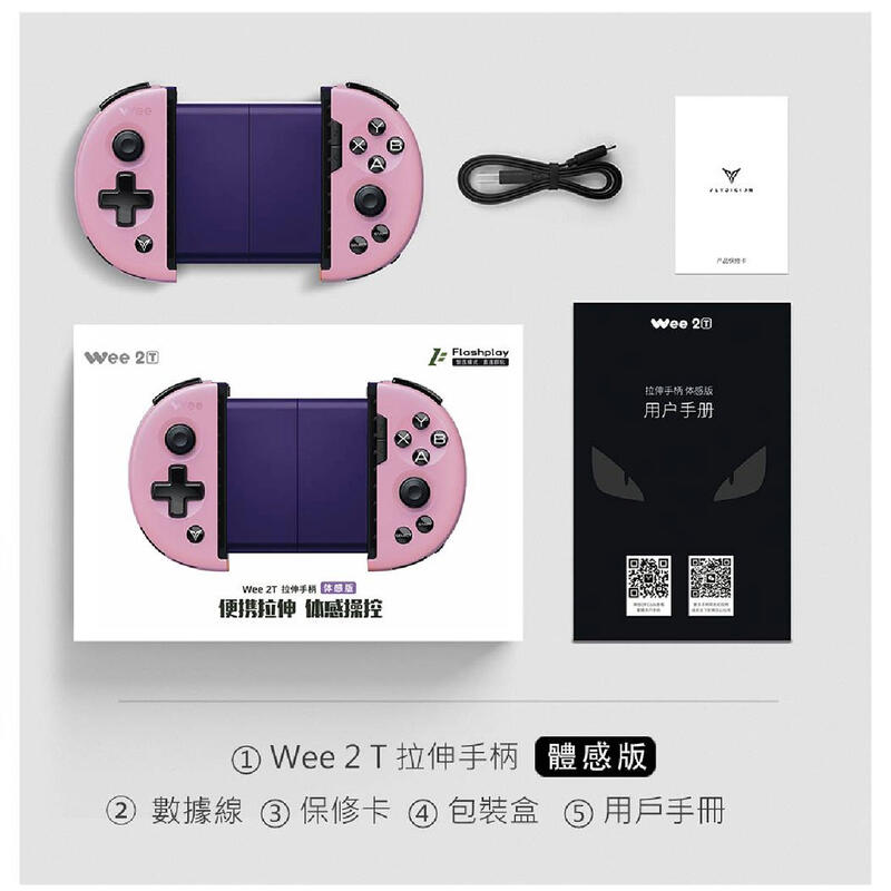 飛智 Flydigi Wee2T 體感版 伸縮手把 手遊 蘋果/安卓通用 藍芽 手機手把 手遊神器 | 露天市集 | 全台最大的網路購物市集