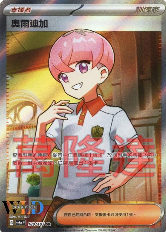 萬隆達*寶可夢 PTCG 中文版 太晶慶典 sv8a 189 SR 奧爾迪加 | 露天市集 | 全台最大的網路購物市集
