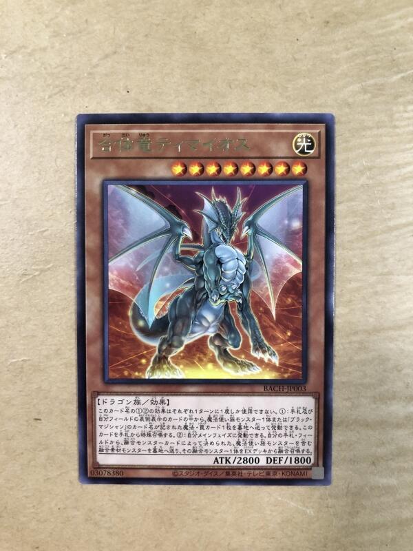 《青蘋果》 BACH-JP003 合體龍 迪馬歐斯 (銀字) | 露天市集 | 全台最大的網路購物市集