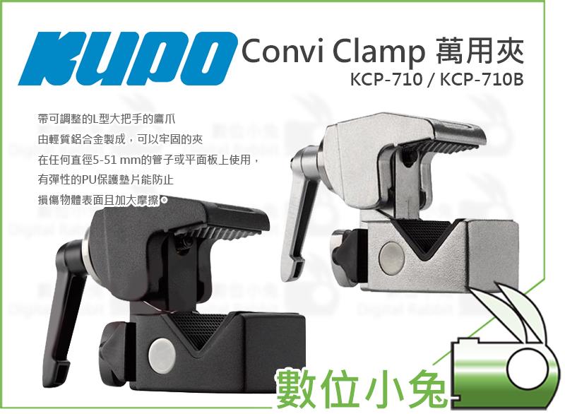 【KUPO KCP-710B Convi Clamp 萬用夾 黑】可搭配 萬向夾 C-STAND 燈架 C型夾 | 露天市集 | 全台最大的網路購物市集
