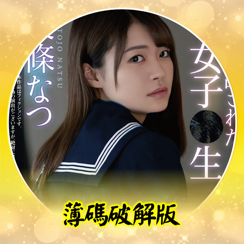 FV-226【有碼破解非無碼】 東條夏 | 露天市集 | 全台最大的網路購物市集