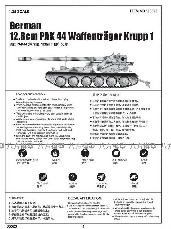 小號手 TRUMPETER 05523 1/35 德國PAK44(克虜伯) 128mm自行火炮 | 露天市集 | 全台最大的網路購物市集