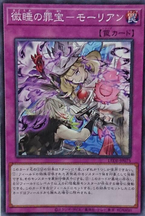 【Xin Qi】遊戲王 LEDE-JP075 微睡的罪寶 莫里安 (普卡) 1204 韓質初期白邊 | 露天市集 | 全台最大的網路購物市集