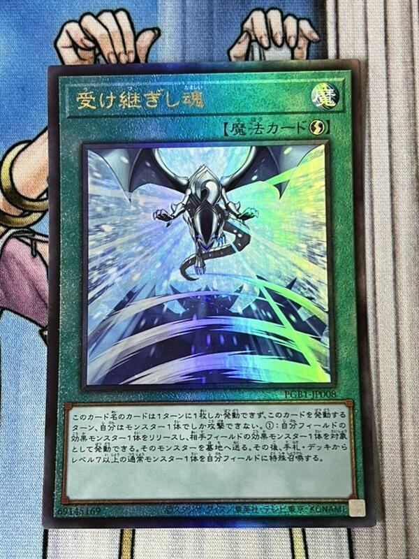 有點名 遊戲王 日紙 PGB1-JP008 受到繼承之魂 浮雕 凸版 | 露天市集 | 全台最大的網路購物市集
