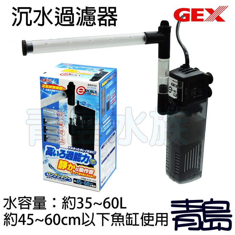 五月缺Q。青島水族。FA-47日本GEX五味----沉水過濾器+雨淋管==PF-381(可當烏龜過濾器) | 露天市集 | 全台最大的網路購物市集