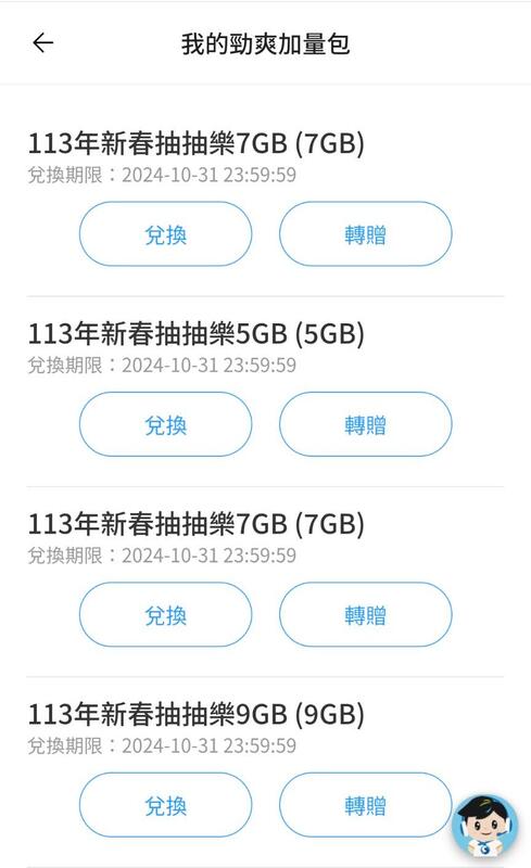 中華電信勁爽加量包 5G/7G/9G/吃到飽 ⚡12H快速出貨⚡ | 露天市集 | 全台最大的網路購物市集