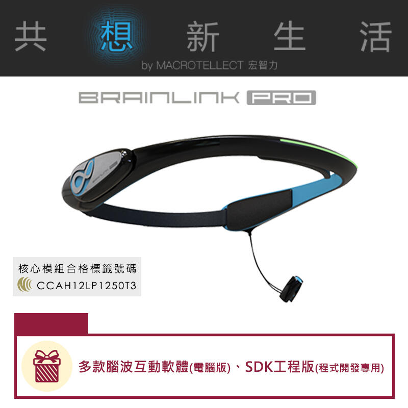 【BrainLink Pro旗艦科研腦波儀-60Hz】台灣獨家代理 腦波儀 專注 放鬆 情緒 人機介面 腦機介面 | 露天市集 | 全台最大的網路購物市集