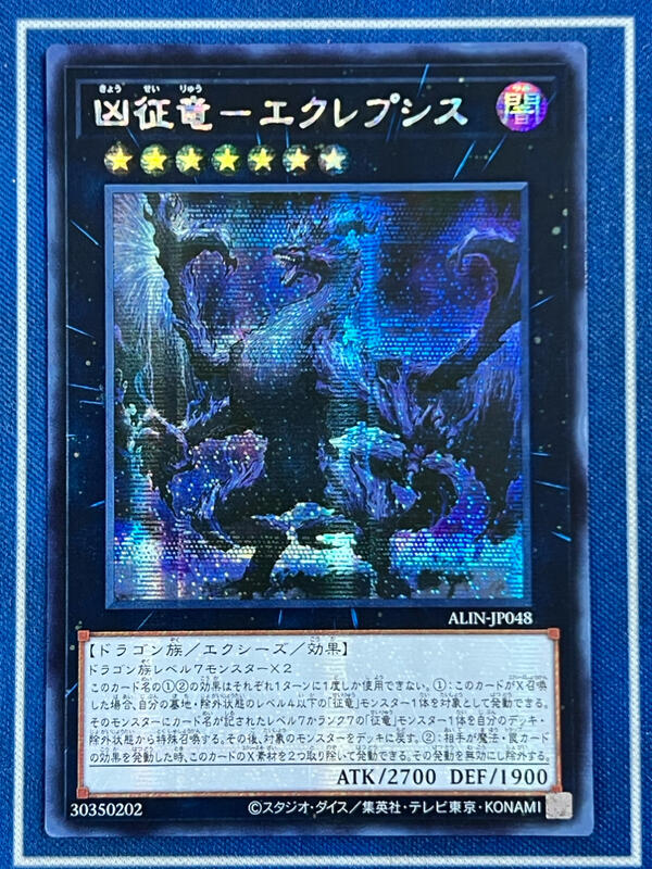 (白貓貓) 韓紙《半鑽》ALIN-JP048 凶征龍 日蝕 | 露天市集 | 全台最大的網路購物市集