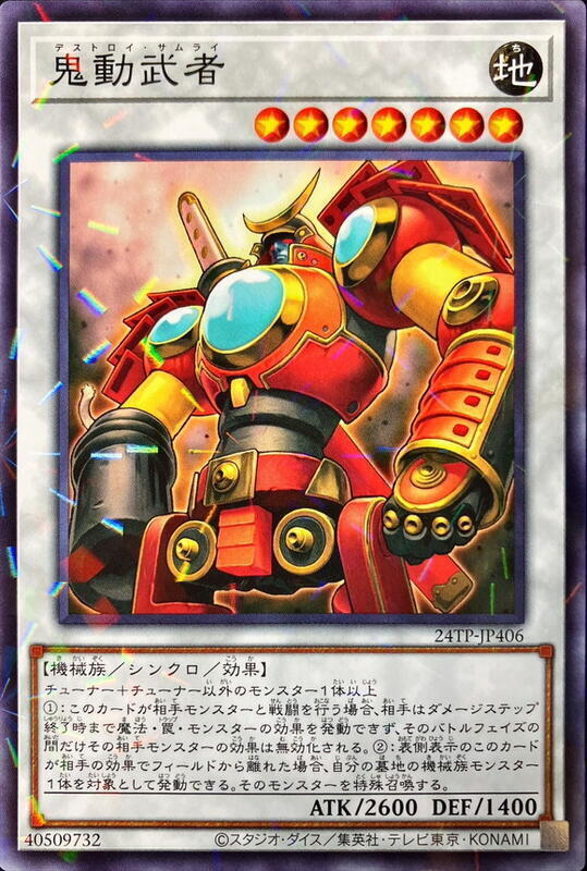 [愛麗絲卡舖] 24TP-JP406 鬼動武者 (普鑽) | 露天市集 | 全台最大的網路購物市集