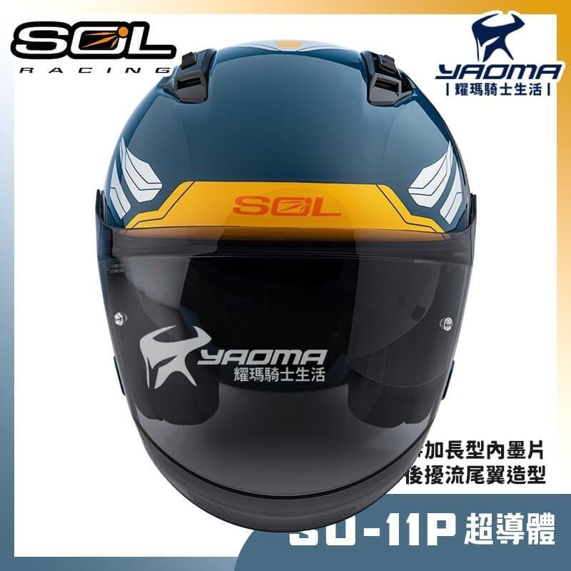 SOL SO-11P 超導體 藍銀黃 內鏡 雙D扣 藍牙耳機槽 尾翼 SO11P 3/4罩 安全帽 耀瑪台中 | 露天市集 | 全台最大的網路購物市集