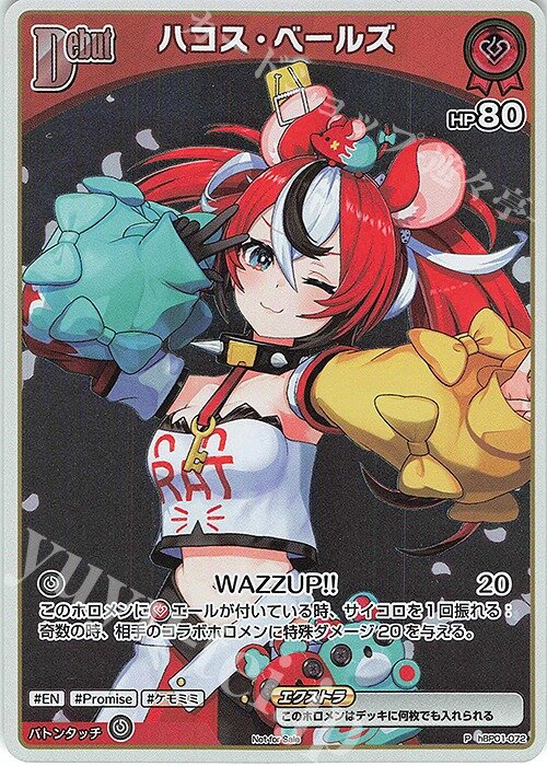 『魔窟』 PR閃卡 hBP01-072 P ハコス・ベールズ hOCG hololive TCG | 露天市集 | 全台最大的網路購物市集