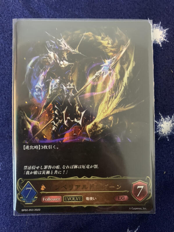 {TOYS’賣場｝闇影詩章Shadowverse evolve BP02-053 LG インペリアルドラグーン | 露天市集 | 全台最大的網路購物市集