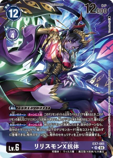 未來廣場】DTCG 數碼寶貝 EX7-061(★SR) 莉莉絲獸X抗體 | 露天市集 | 全台最大的網路購物市集