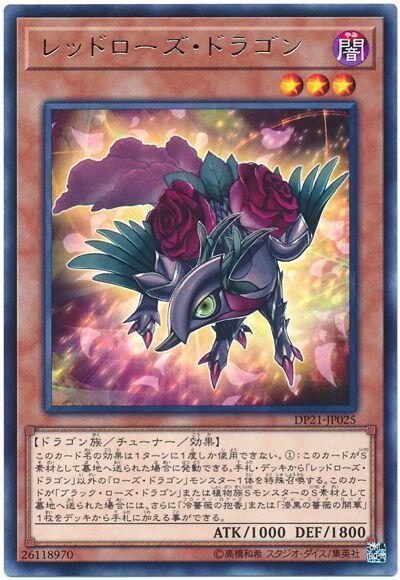 【CardMaster】遊戲王 DP21-JP025 紅薔薇龍 (銀字) | 露天市集 | 全台最大的網路購物市集