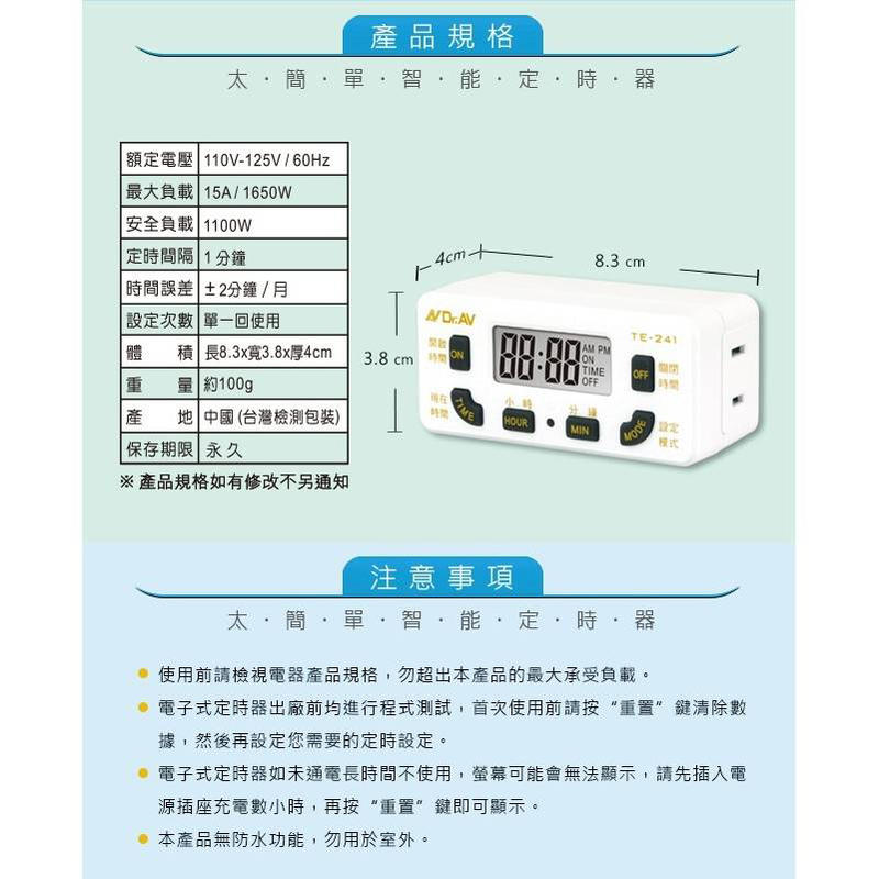 保固+公司貨+簡單系列【聖岡科技 智能定時器】區間通電/定時器/時鐘顯示/TE-241 | 露天市集 | 全台最大的網路購物市集