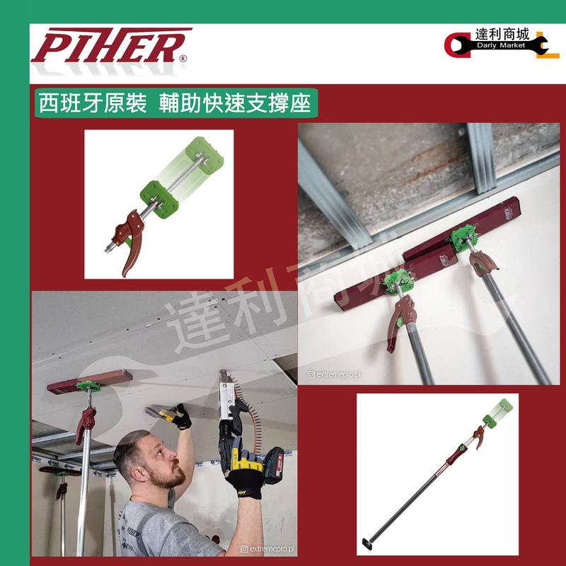 缺貨 [達利商城] 西班牙PIHER 原裝進口 快速支撐座 34089 支撐架 伸縮桿 支架 快速支架 支撐桿 | 露天市集 | 全台最大的 ...