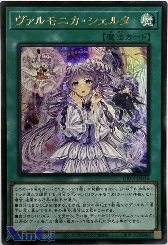 【Xin Qi】遊戲王 DBVS-JP036 聖邪璃琴 選擇 (金亮) 韓質初期白邊 | 露天市集 | 全台最大的網路購物市集