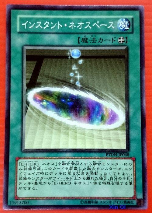 【Xin Qi】遊戲王 PTDN-JP048 DE02-JP092 新空間的瞬間 507 (普卡) 版本隨機 | 露天市集 | 全台最大的網路購物市集