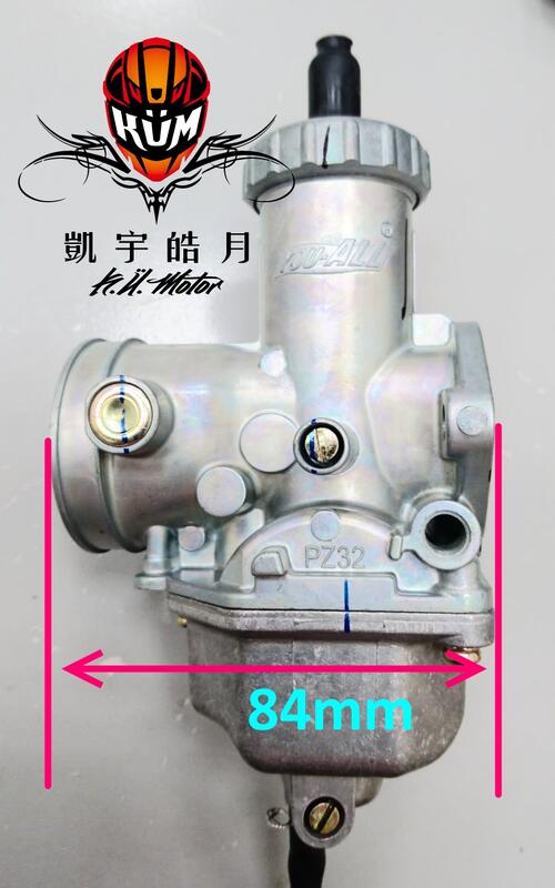 [凱宇皓月]PZ32/PZ33/PD32化油器，大改排氣量必備。雲豹、金勇、勁150直上 大王化PE參考台灣現貨/三天到 | 露天市集 | 全 ...
