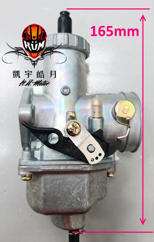 [凱宇皓月]PZ32/PZ33/PD32化油器，大改排氣量必備。雲豹、金勇、勁150直上 大王化PE參考台灣現貨/三天到 | 露天市集 | 全 ...