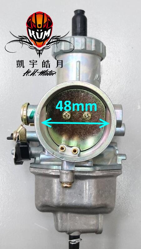 [凱宇皓月]PZ32/PZ33/PD32化油器，大改排氣量必備。雲豹、金勇、勁150直上 大王化PE參考台灣現貨/三天到 | 露天市集 | 全 ...