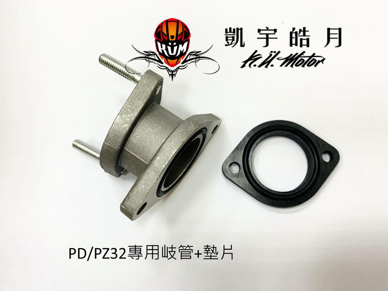 [凱宇皓月]PZ32/PZ33/PD32化油器，大改排氣量必備。雲豹、金勇、勁150直上 大王化PE參考台灣現貨/三天到 | 露天市集 | 全 ...