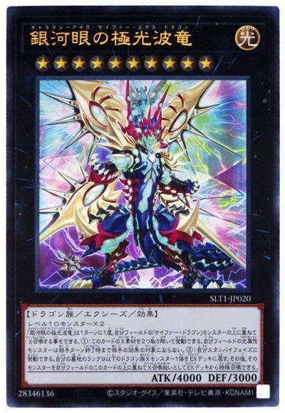 APP STORE ~ D5 SLT1-JP020 銀河眼極光波龍 (金亮) | 露天市集 | 全台最大的網路購物市集