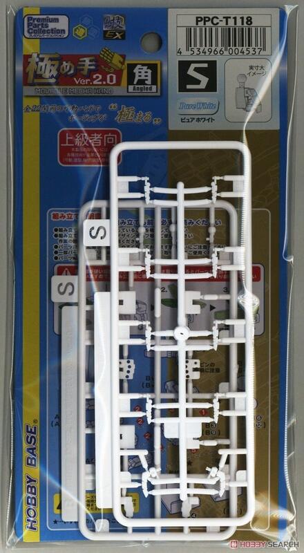 Hobby Base PPC-T118 究極關節系列機械手 Ver.2.0 S 角 白色 (00453) | 露天市集 | 全台最大的網路購物市集