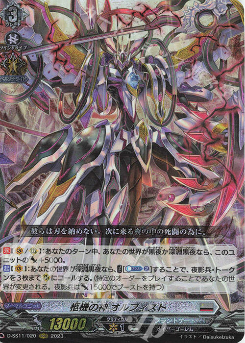 『魔窟』VG 先導者 D-SS11/020 RRR 柩機の神 オルフィスト 搜D-BT01/005 | 露天市集 | 全台最大的網路購物市集