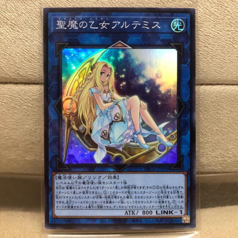 【LCA卡牌】遊戲王 DBGI-JP008 聖魔的乙女 阿爾提密斯 (亮面) 正刻日紙 現貨 ! ! | 露天市集 | 全台最大的網路購物市集