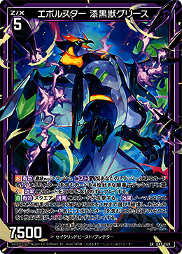 【這裡有桌遊】Z/X ZX B48-069 SR エボルスター 漆黒獣グリース | 露天市集 | 全台最大的網路購物市集