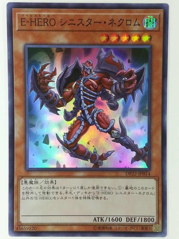 (韓紙)DP22-JP014 E-HERO 惡兆死靈人 亮面全新 | 露天市集 | 全台最大的網路購物市集