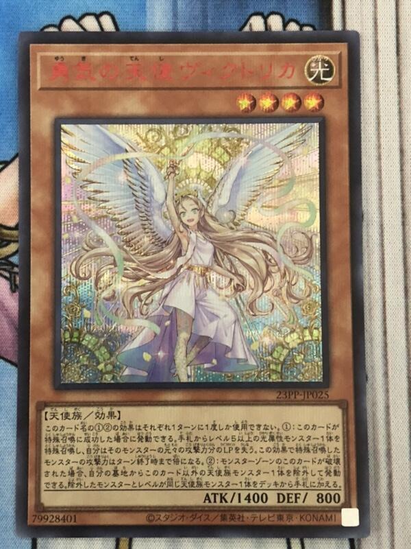 有點名 遊戲王 日紙 23PP-JP025 勇氣的天使薇可托莉卡 紅字半鑽 | 露天市集 | 全台最大的網路購物市集