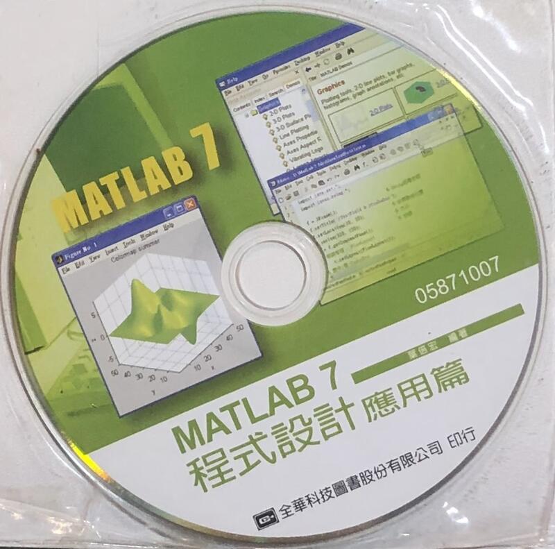 MATLAB 7 程式設計－應用篇 (附光碟) | 露天市集 | 全台最大的網路購物市集