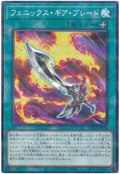 【GAME PARK】遊戲王 AC03-JP026 鳳凰齒輪刃 (普鑽) | 露天市集 | 全台最大的網路購物市集