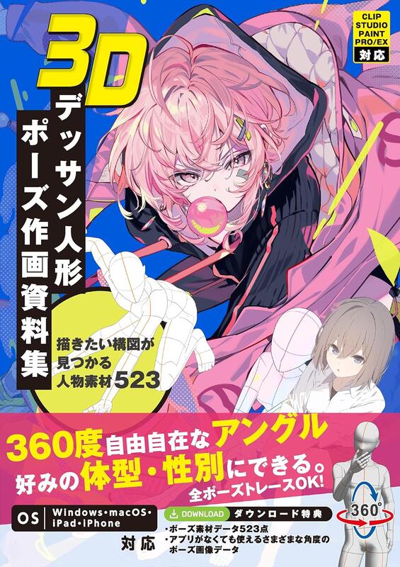 CLIP STUDIO PAINT CSP 3D設計人體模型 POSE作畫資料集 | 露天市集 | 全台最大的網路購物市集