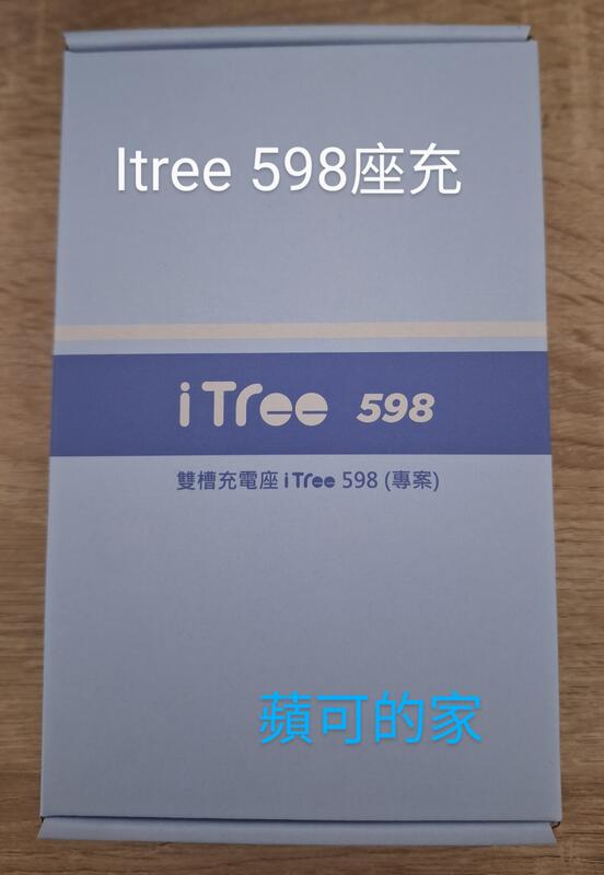 台積電手機 ITree 598 原廠專用 雙槽充電 座充 | 露天市集 | 全台最大的網路購物市集