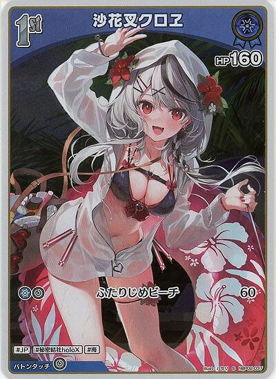『牌塔』hololive hBP02-037 S 閃卡 沙花叉克蘿耶 HOCG CARD GAME TCG | 露天市集 | 全台最大的網路購物市集
