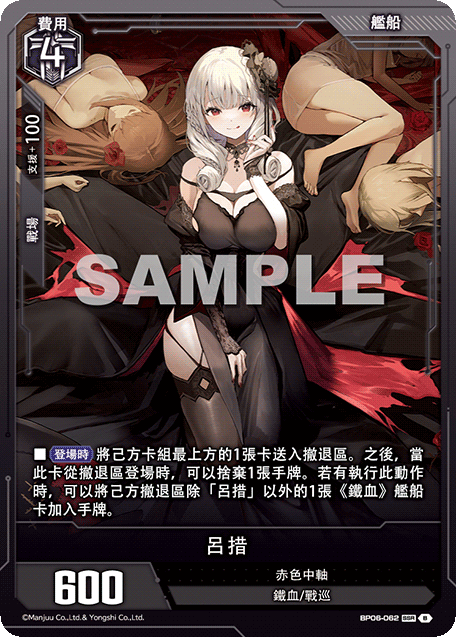 【咪狗卡舖】碧藍航線 碧藍戰卡 BP06-062 呂措 (SSR) | 露天市集 | 全台最大的網路購物市集