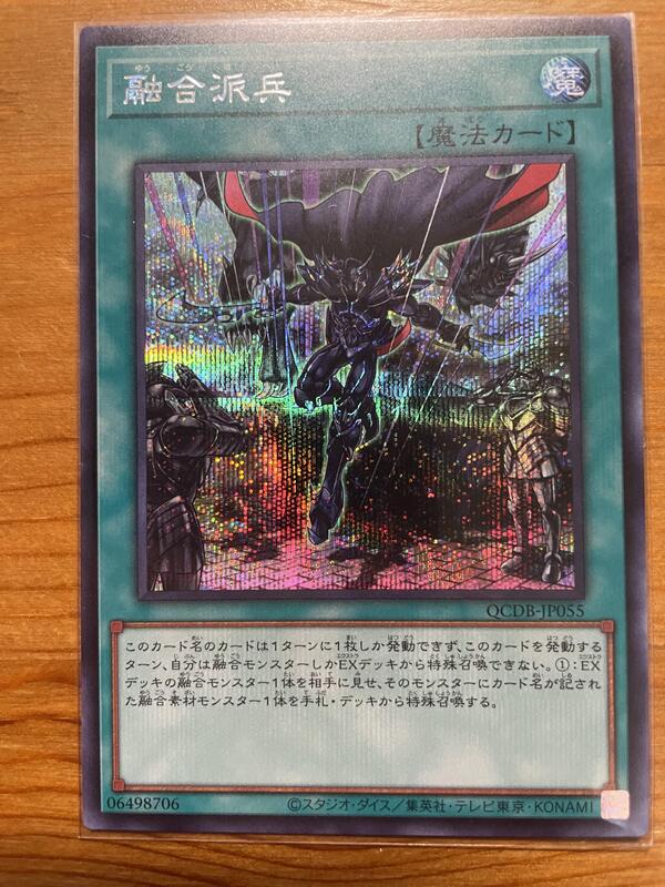 小特賣場 遊戲王 QCDB-JP055 融合派兵 半鑽 日紙 | 露天市集 | 全台最大的網路購物市集