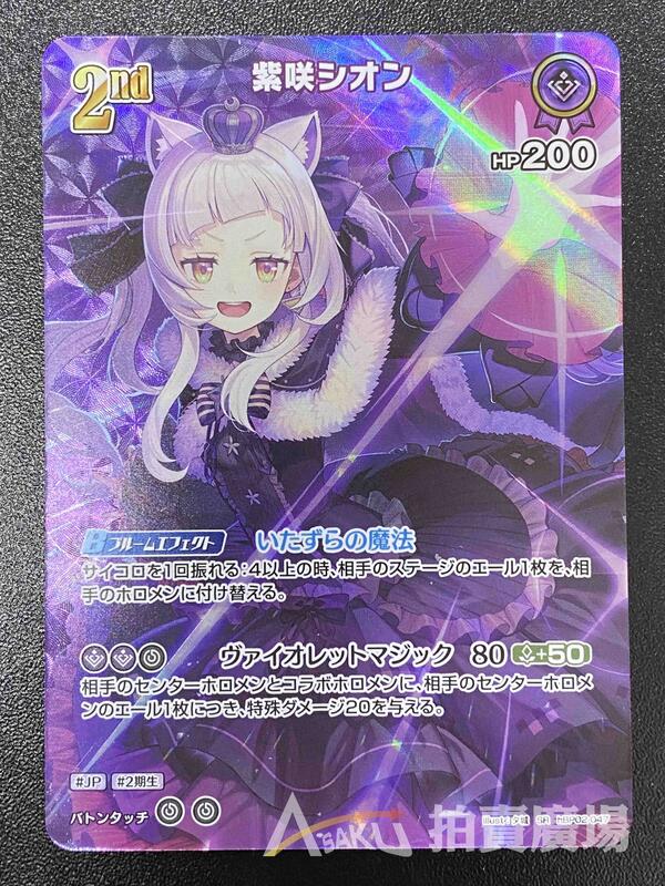 [ Asaku ] hololive 卡牌 hBP02-047 SR 紫咲詩音 | 露天市集 | 全台最大的網路購物市集