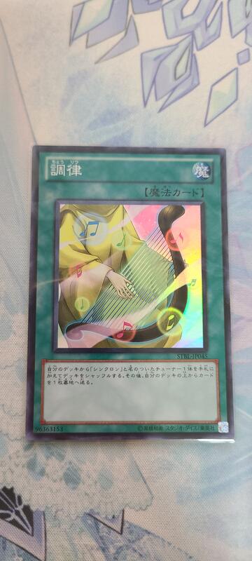 《LN卡鋪》STBL-JP045 調律 (亮面) 搜SD28-JP027 DP23-JP033 | 露天市集 | 全台最大的網路購物市集