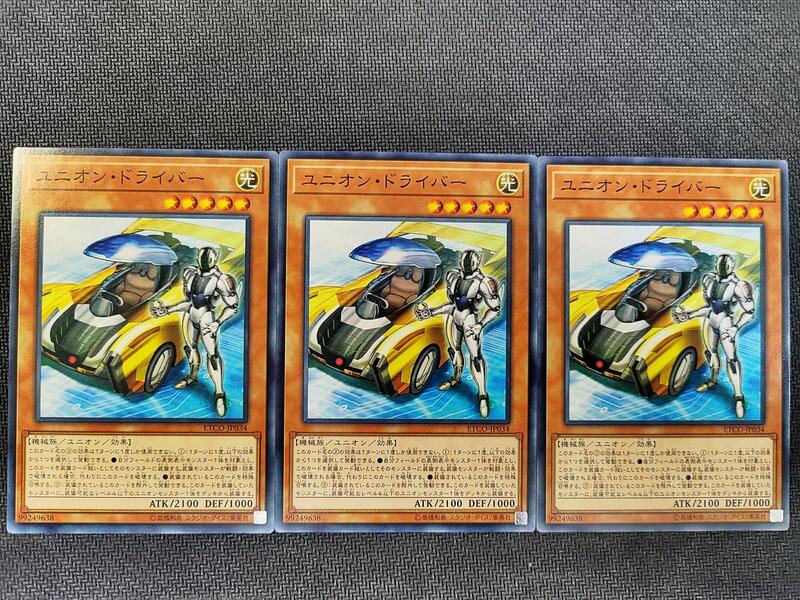 (新世界) ETCO-JP034 聯合車手 普卡 三張一組 99-97分 | 露天市集 | 全台最大的網路購物市集