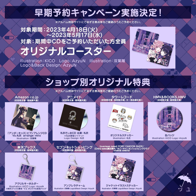 ツユ TUYU 第三張專輯 [UNDER MENTALITY]＊日版CD盤 可選特典 全新未拆＊ | 露天市集 | 全台最大的網路購物市集