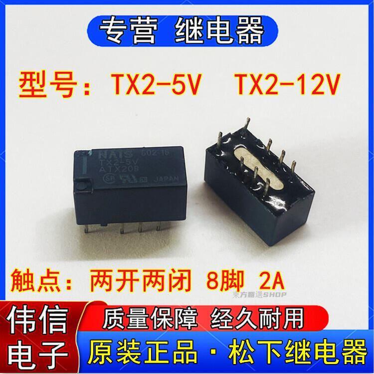 日本松下TX2-5V微小型信號繼電器TX2-12VDC兩開兩閉8腳2A ATX209 | 露天市集 | 全台最大的網路購物市集