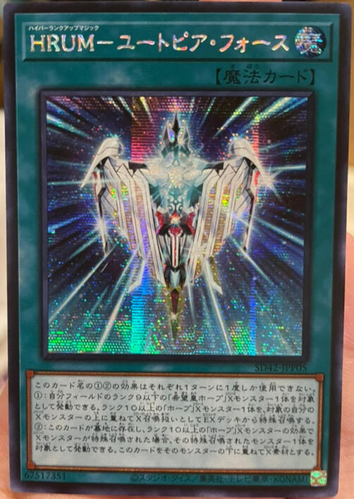 卡片通 遊戲王 疊放宇宙 SD42-JPP05 HRUM-烏托邦之力 超升階魔法 半鑽 韓紙 99分 | 露天市集 | 全台最大的網路購物市集