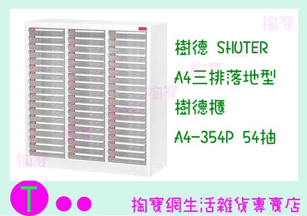 樹德SHUTER A4三排落地型樹德櫃 A4-354P 54抽 文件櫃/資料櫃/抽屜櫃/鐵櫃 商品已含稅ㅏ掏寶ㅓ | 露天市集 | 全台最大的網路購物市集